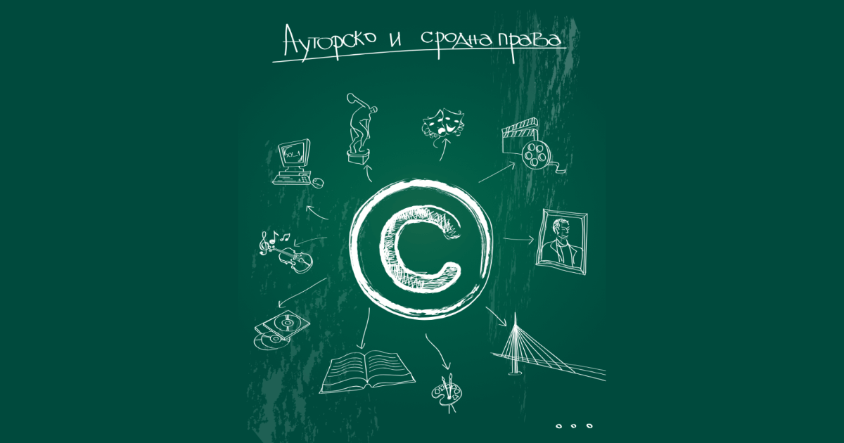 Ауторско и сродна права - Завод за интелектуалну својину Републике ...
